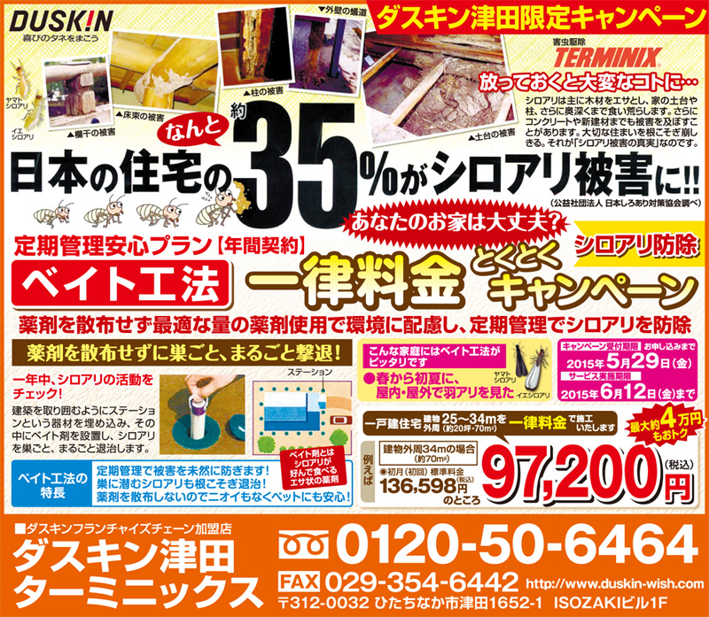 duskin | ダスキン津田